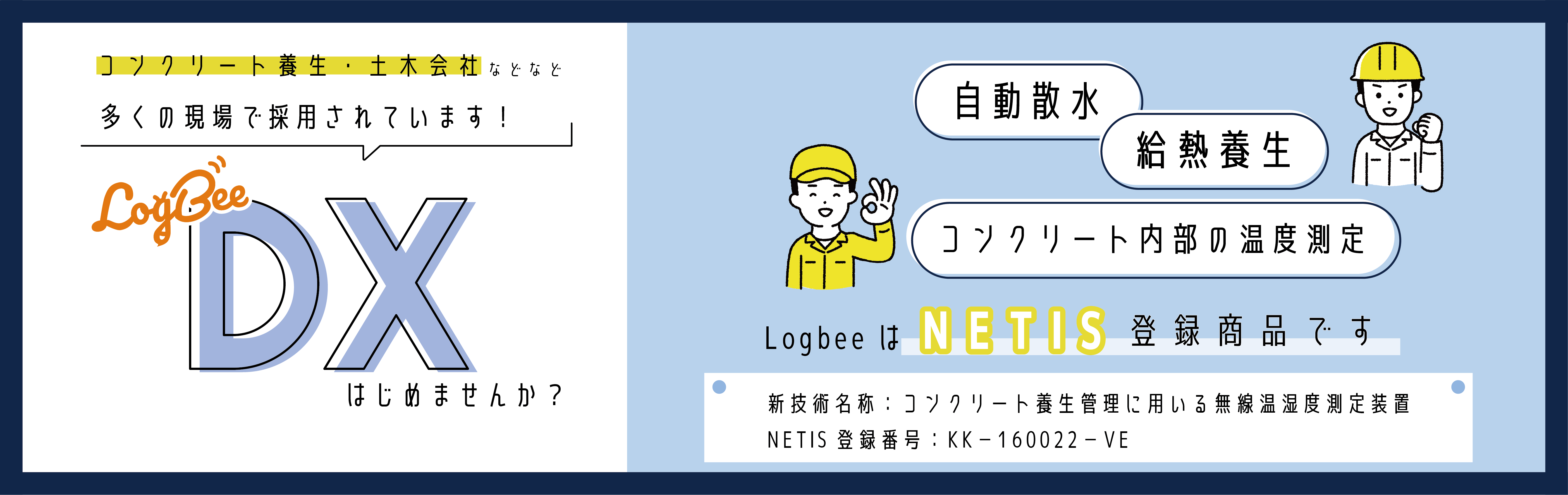 防水無線温湿度・照度データロガー Logbee